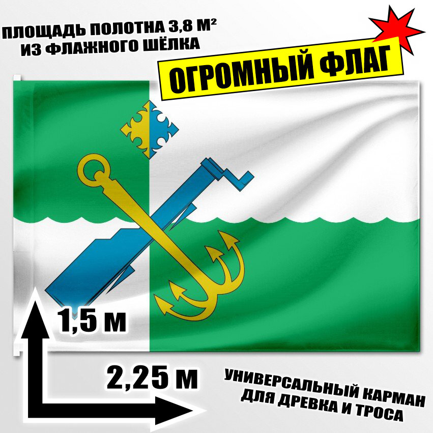 Флаг огромный Подпорожского района 225x150 см