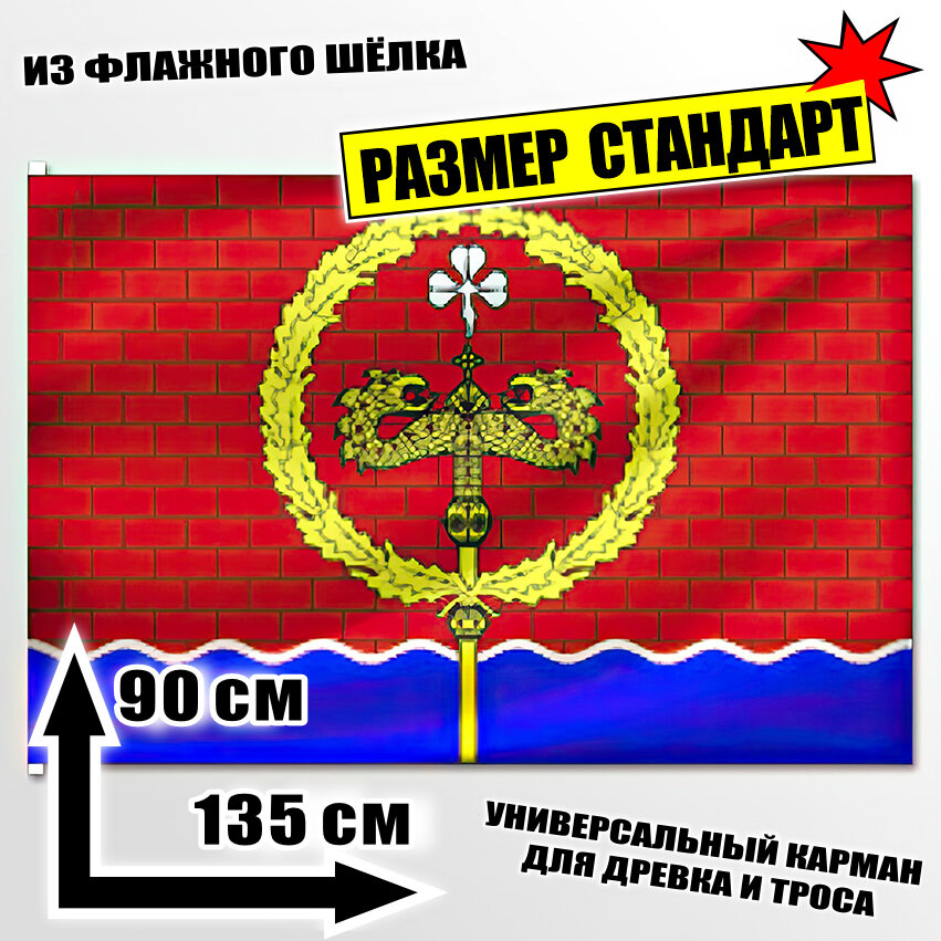 Флаг Невского округа 135x90 см.