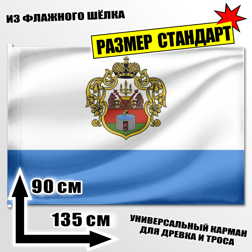 Флаг Старорусского района 135x90 см.