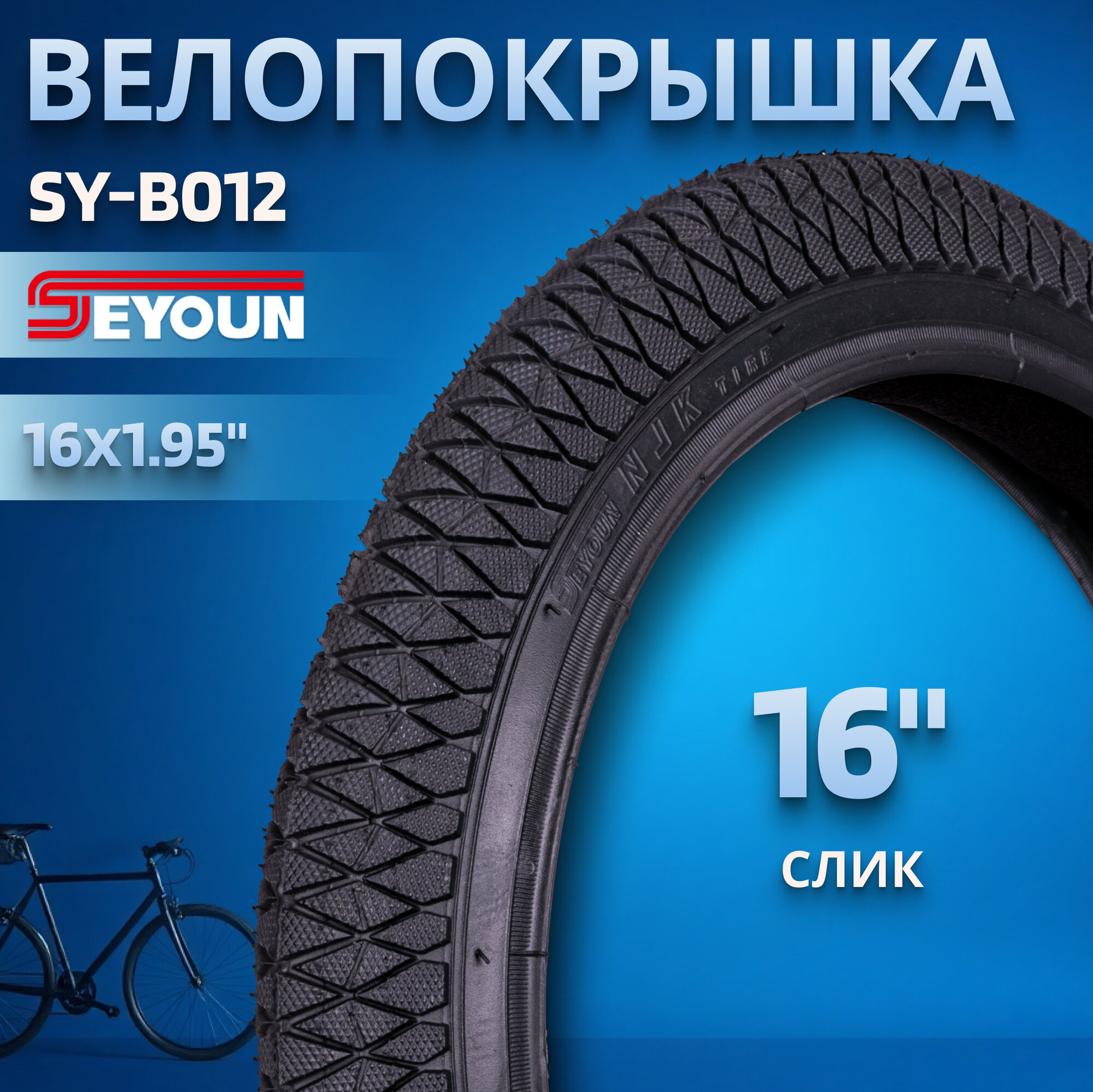 Покрышка для велосипеда 16х1.95 — купить по низкой цене на Яндекс Маркете