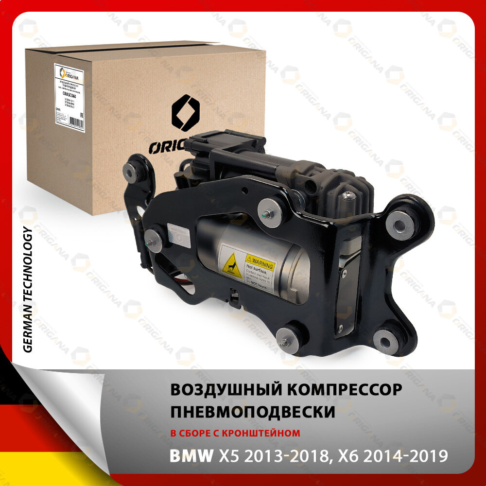 Компрессор пневмоподвески ( с кронштейном) для BMW X5 2013-2018 , BMW X6 2014-2019 , БМВ Х5 2013-2018 , БМВ Х6 2014-2019, насос пневмаподвески