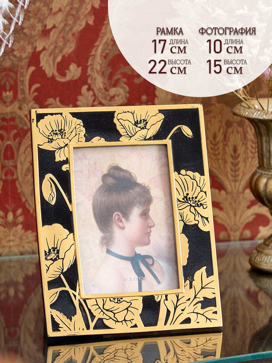 28-531 Фоторамка настольная Маки 17 x 1 x 22см (фото 10х15см), Glasar