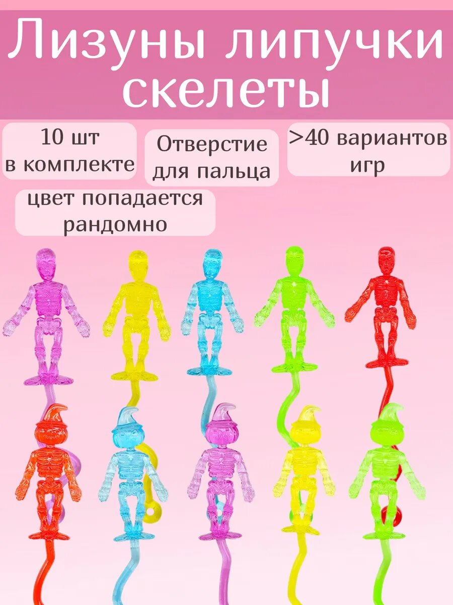 Антистресс липучки скелеты