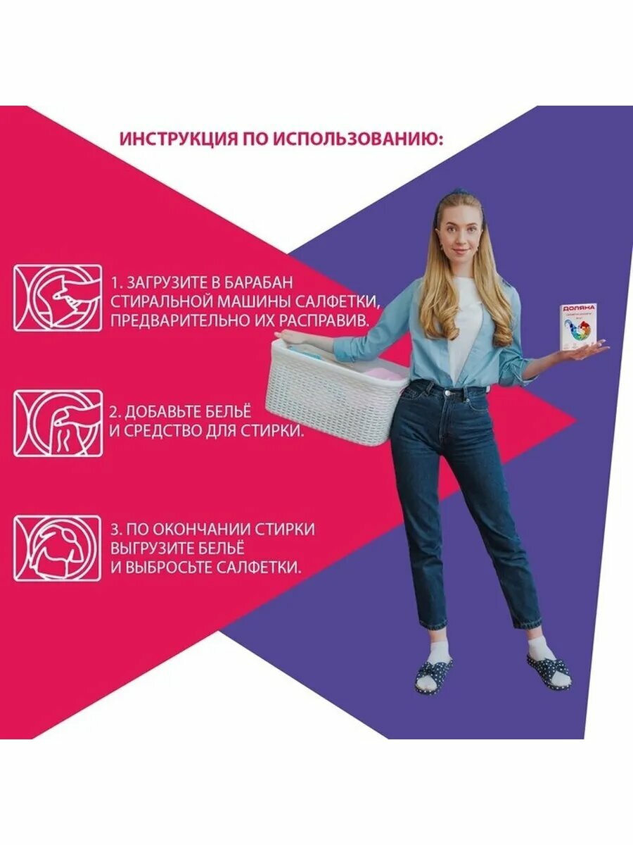 Защитные салфетки для яркой цветной стирки