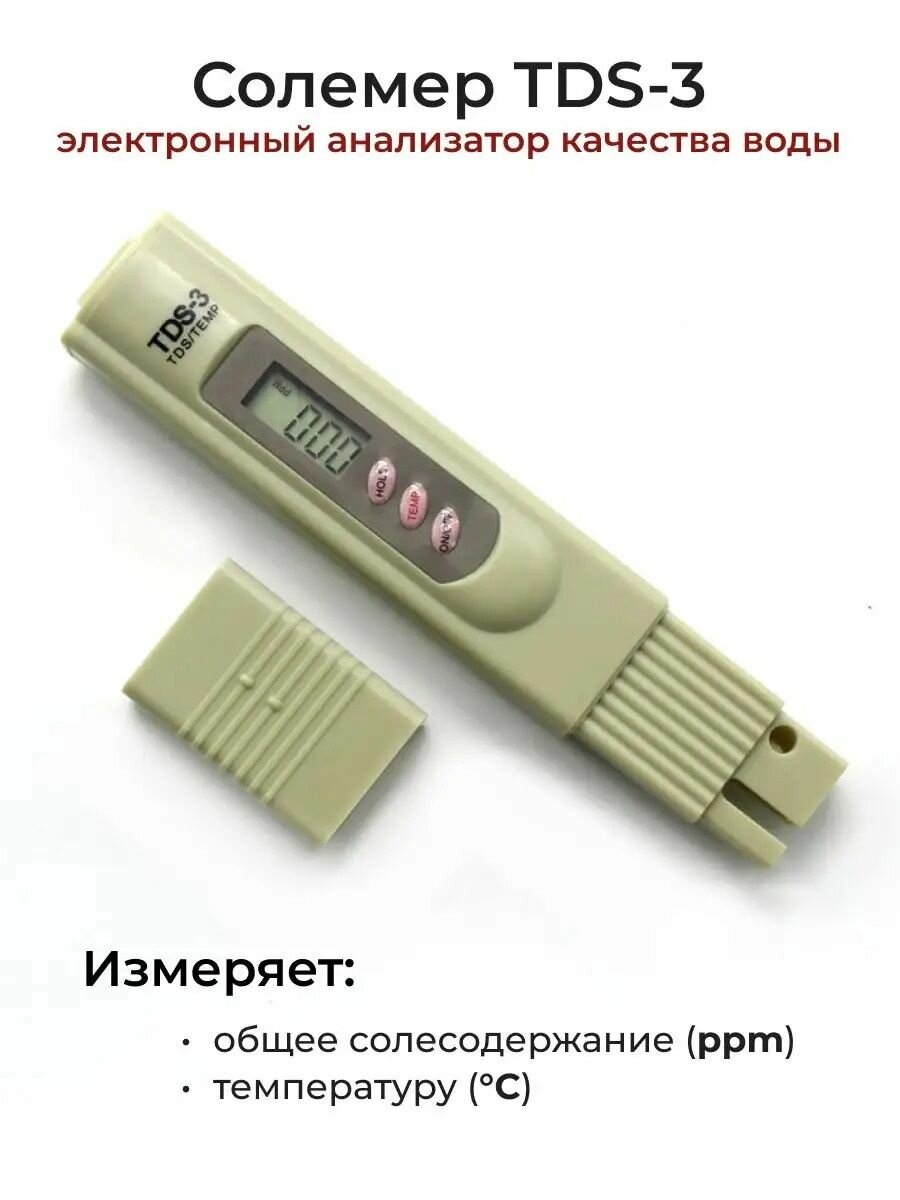 Солемер TDS 3 - Анализатор Качества Воды, Тестер Воды