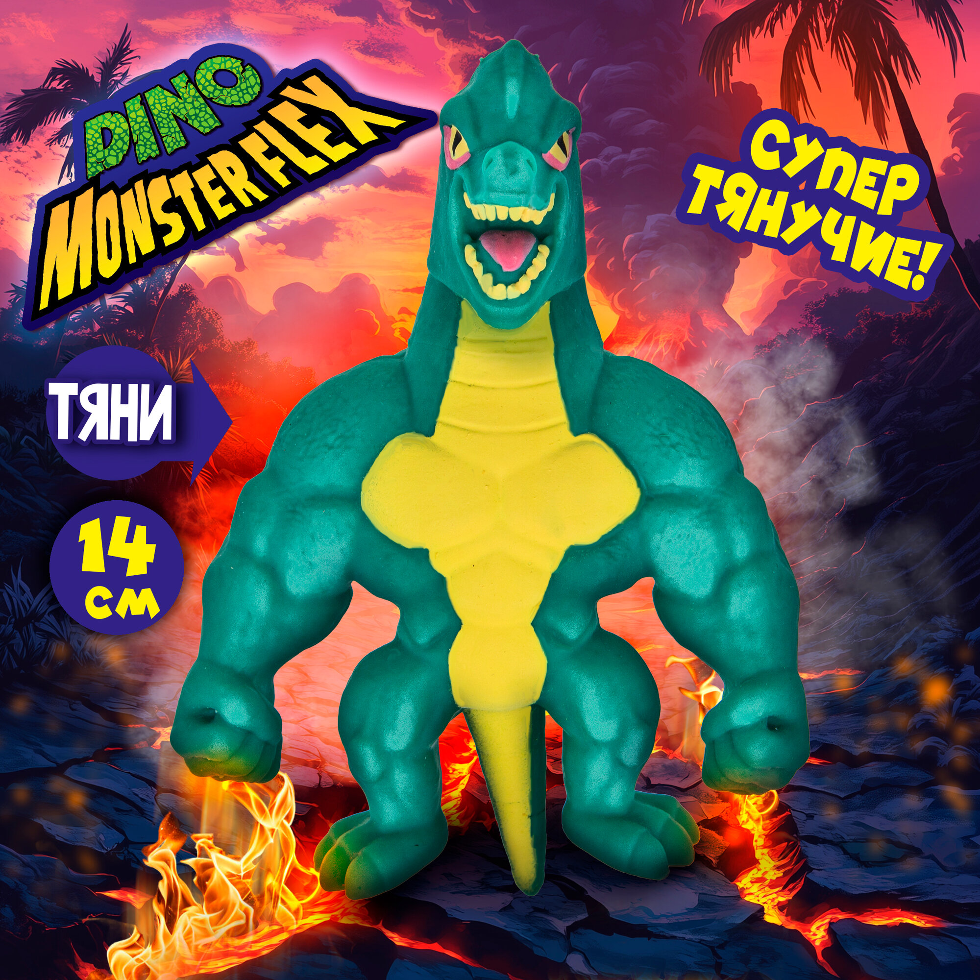 Monster Flex Dino монстр тянучка, растягивающаяся игрушка для мальчика, стрейч динозавр бронтозавр