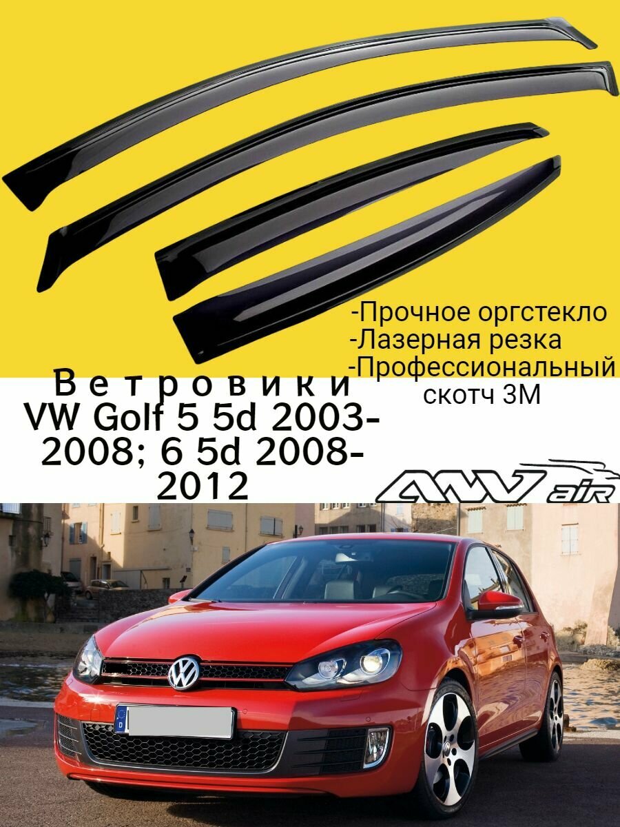 Ветровики, Дефлекторы боковых окон Volkswagen Golf 5 - 6 с 2003 г./ Ветровик стекол /накладка на двери Гольф
