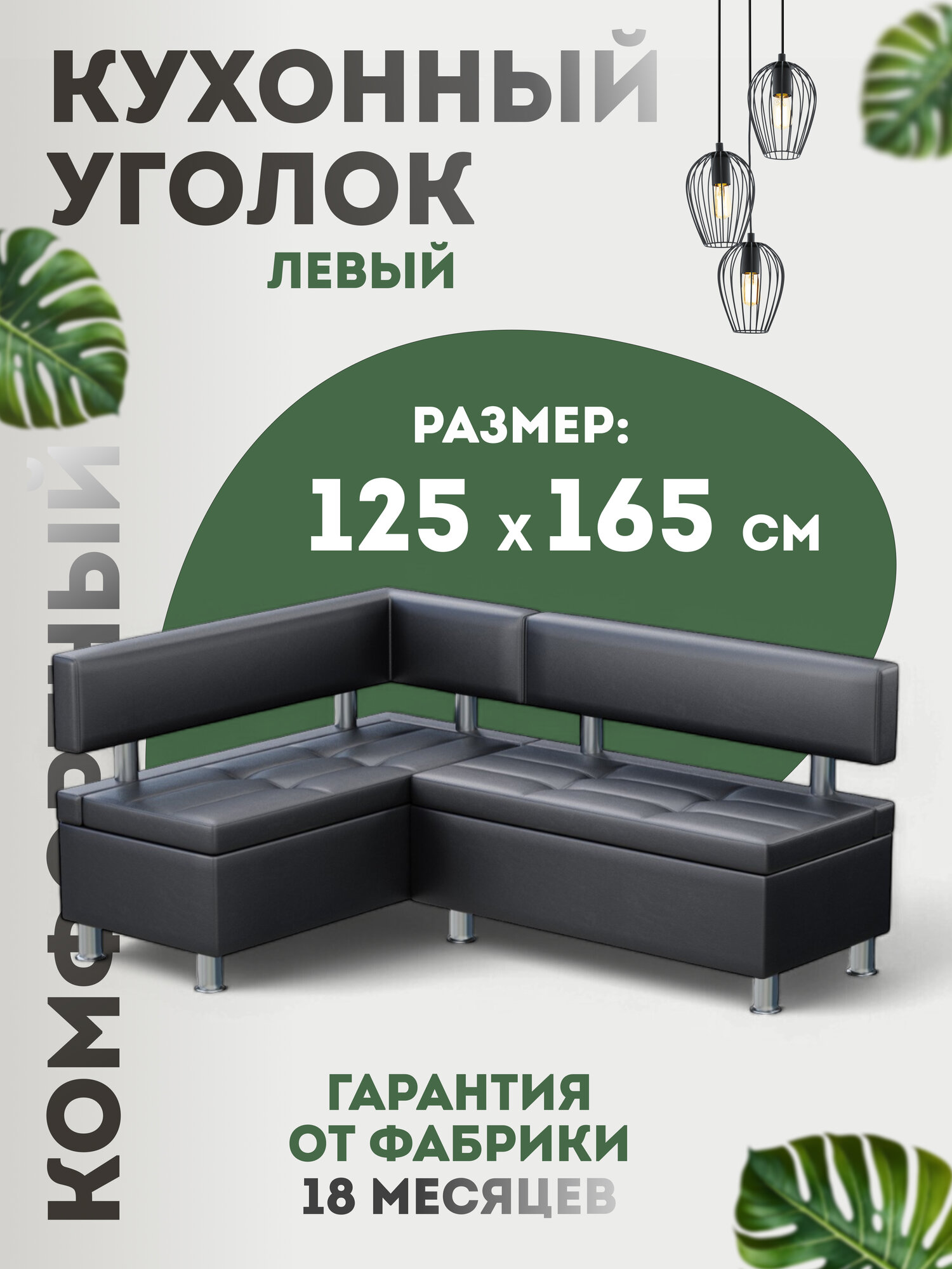 Кухонный уголок Уют-Мебель "Джеки", с коробами и без подлокотников, на ножках, каркас на брус