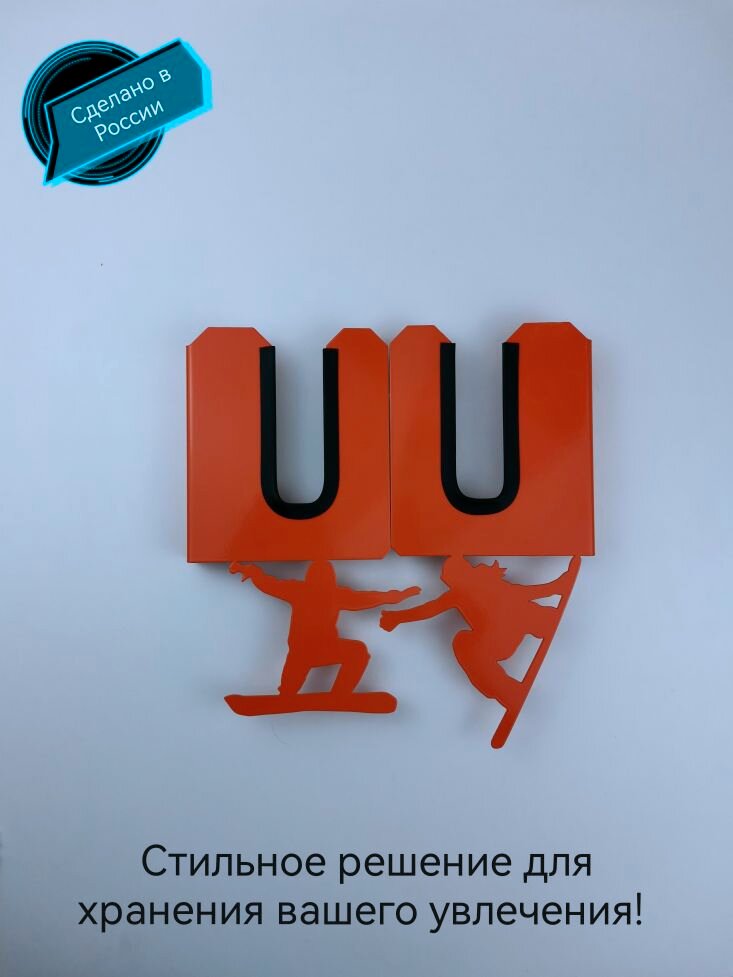 Крепление-держатель, кронштейн для хранения беговых, горных, водных лыж, сноубордов, скейтбордов на стене сноуборд