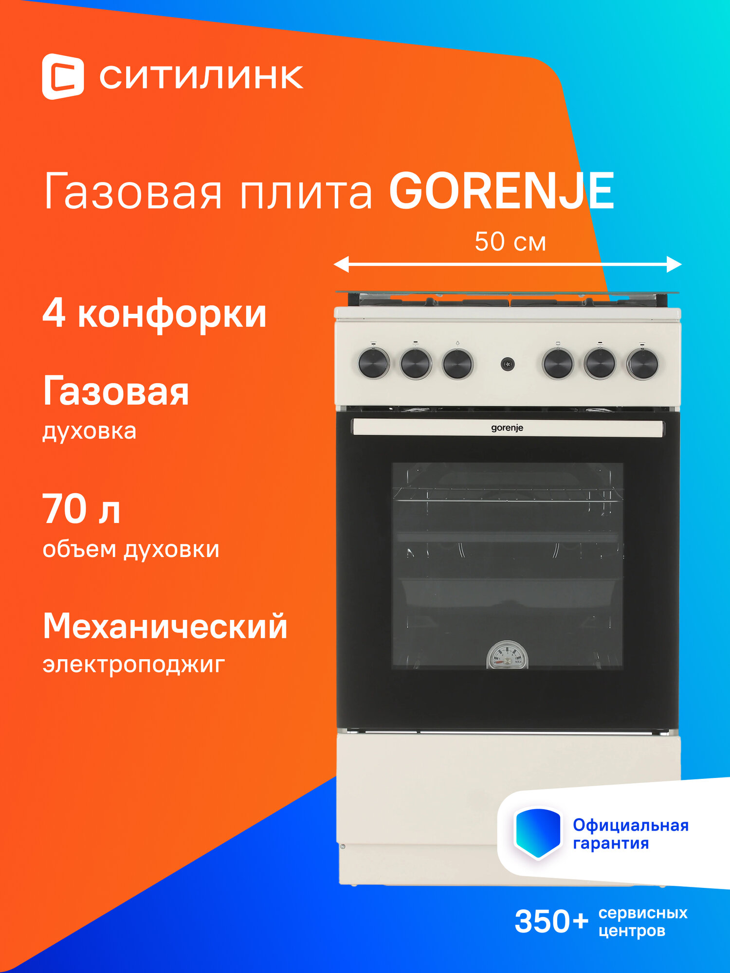 Газовая плита Gorenje GG5A21BEF, газовая духовка, стеклянная крышка, чугун, бежевый