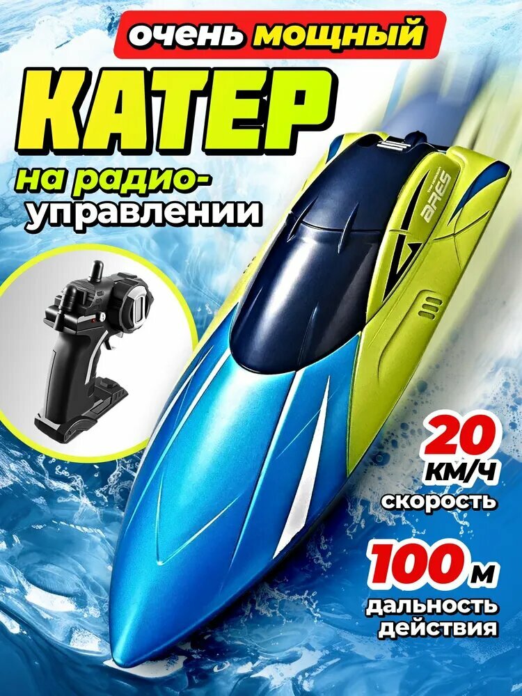 Катер на радиоуправлении, лодка на пульте управления, радиоуправляемый корабль