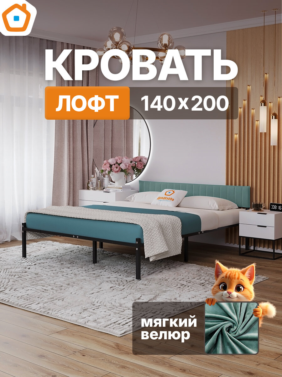 Кровать 140х200 Лофт ДомаКлёво с зеленым чехлом на изголовье, металлическая черная, усилена доп. опорами
