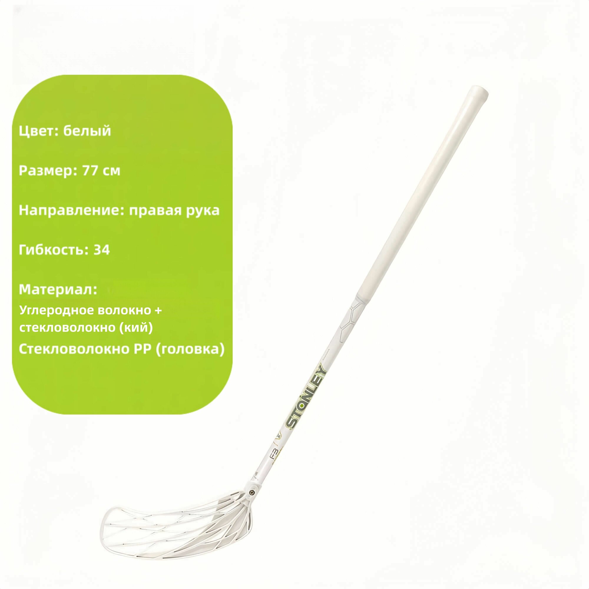 Клюшка для флорбола