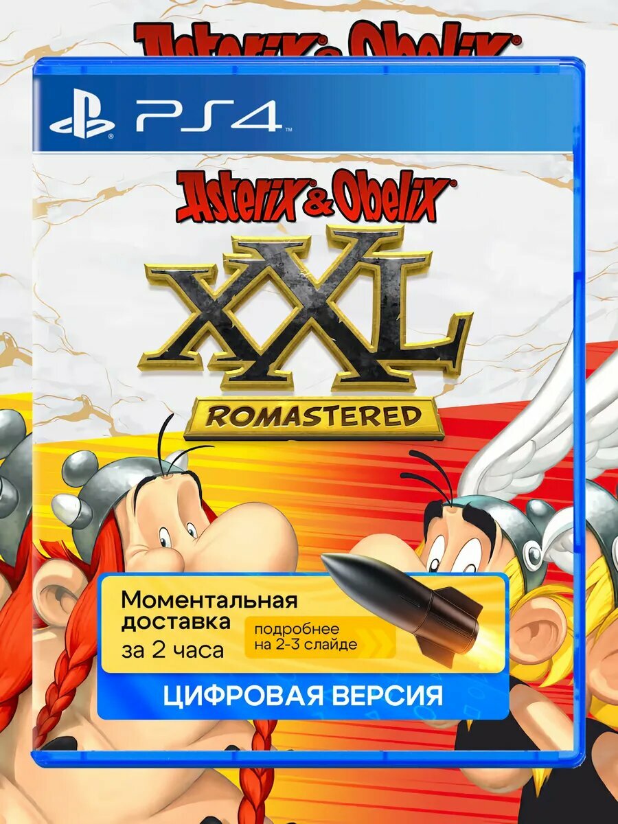 Игра Asterix & Obelix XXL: Romastered для Sony PlayStation PS4 PS5