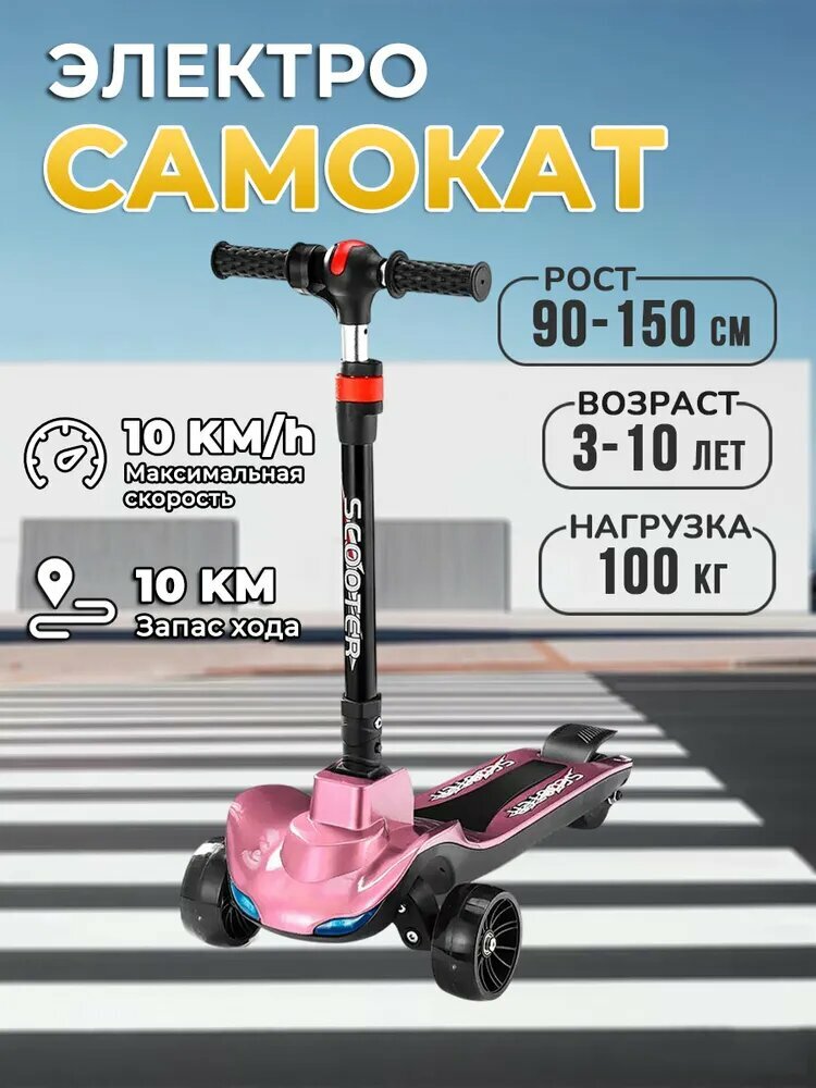 BEYSHI Электросамокат BR2024032205, темно-розовый