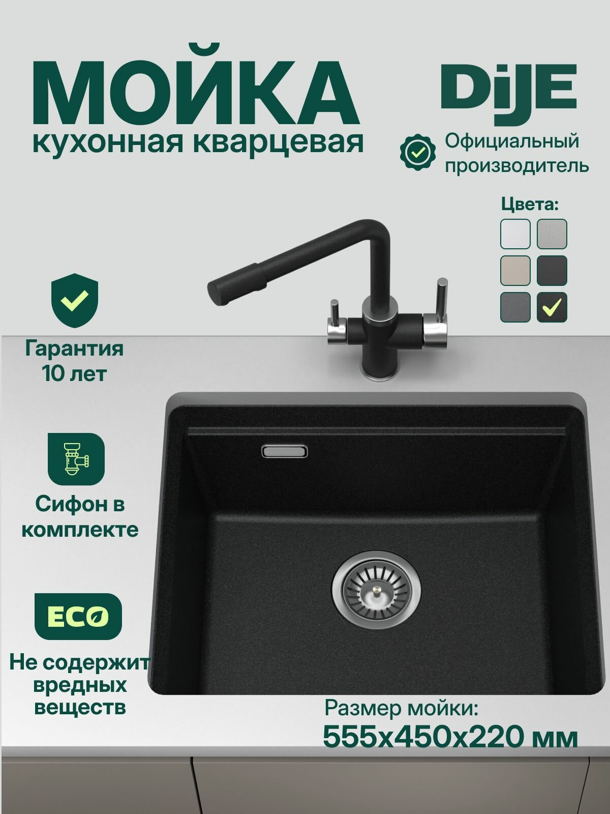 Мойка для кухни каменная DiJE 5553, Черная, 555х450, универсальная, кварцевая