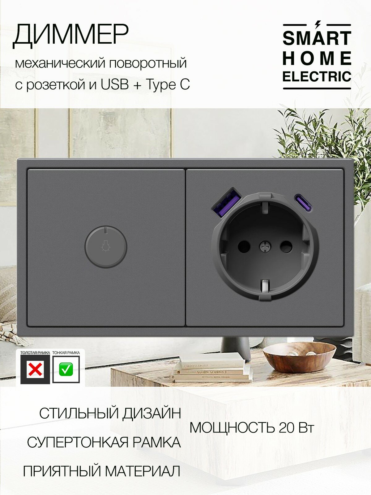 Диммер 220в поворотный с розеткой и USB с Type C, 2 поста, серый (1кл.+1роз.)