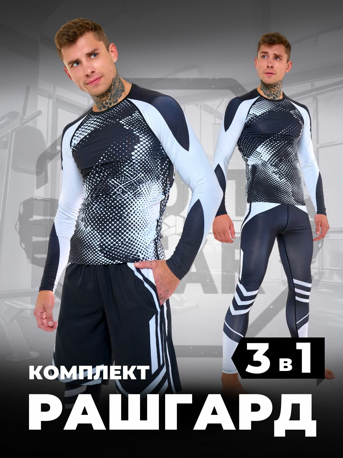 Комплект с рашгардом спортивная