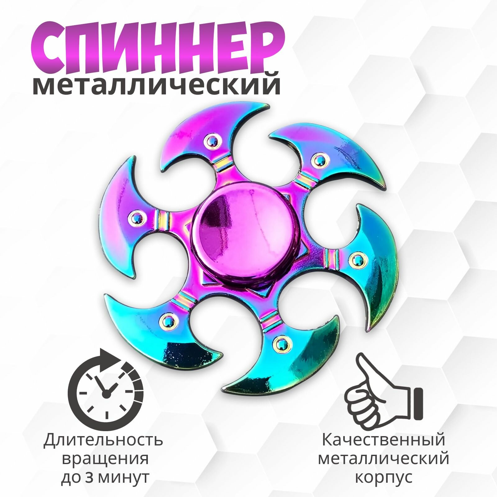 Спиннер. металлический сюрикен фиджет антистресс!