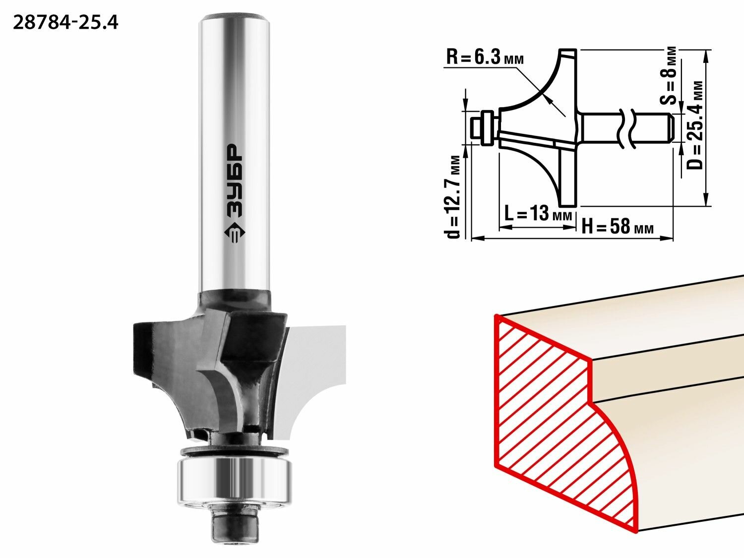Кромочная фреза ЗУБР, 25.4 x 13 мм, радиус 6.3 мм, калевочная №1, профессиональная 28784-25.4