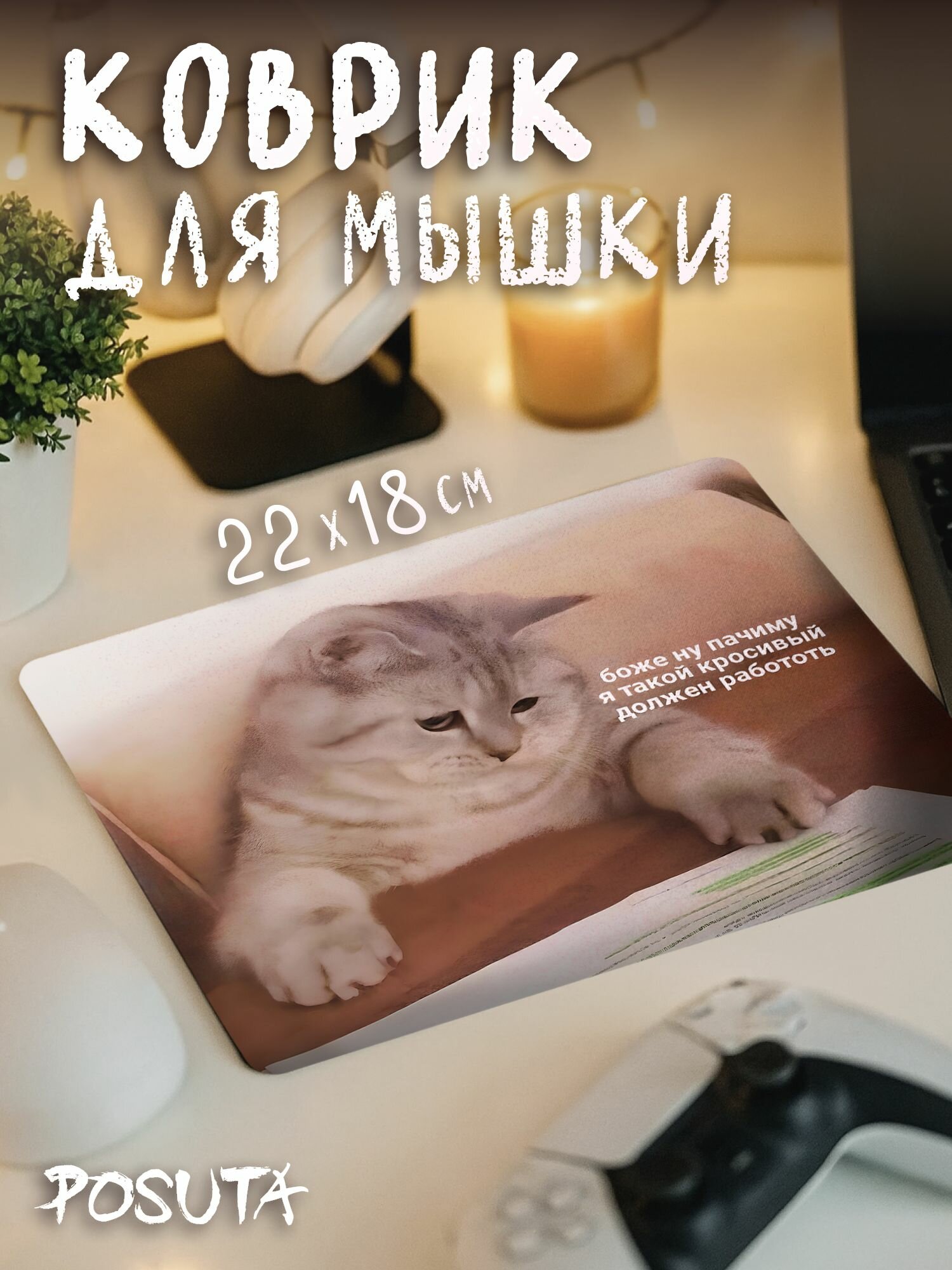 Коврик для мышки мем котик