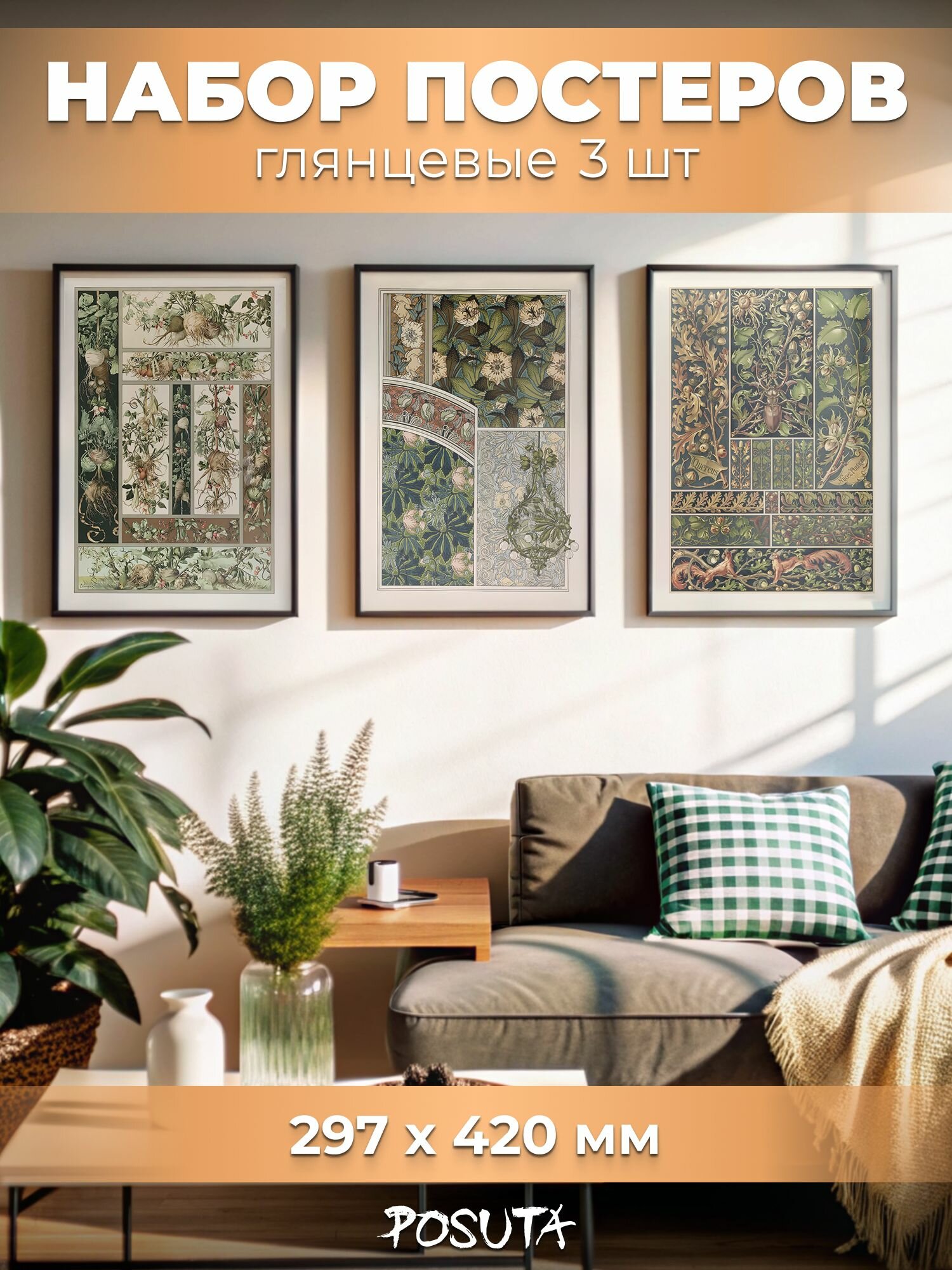 Постеры на стену интерьерные винтажные природа