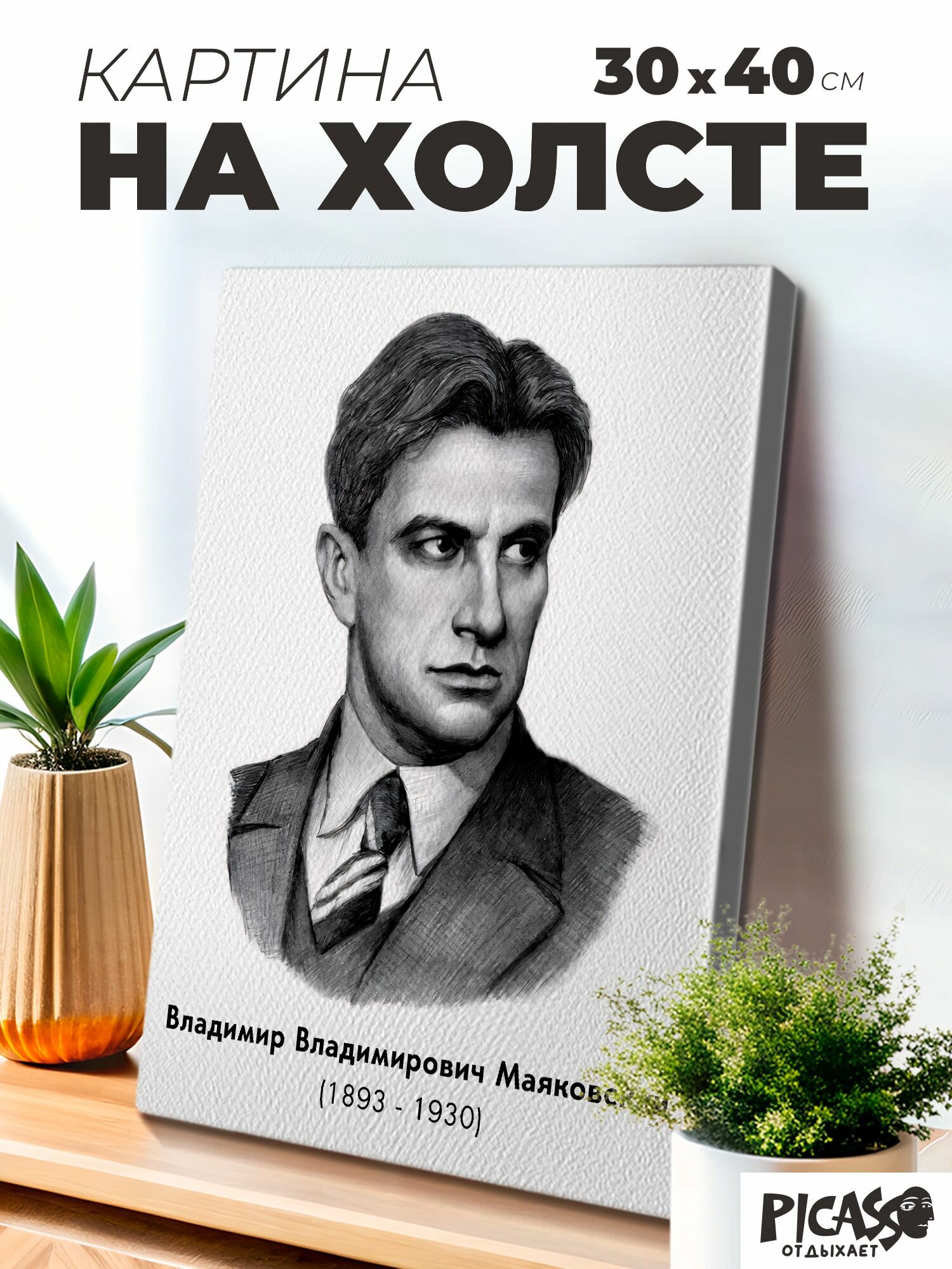 Картина на стену Маяковский портрет