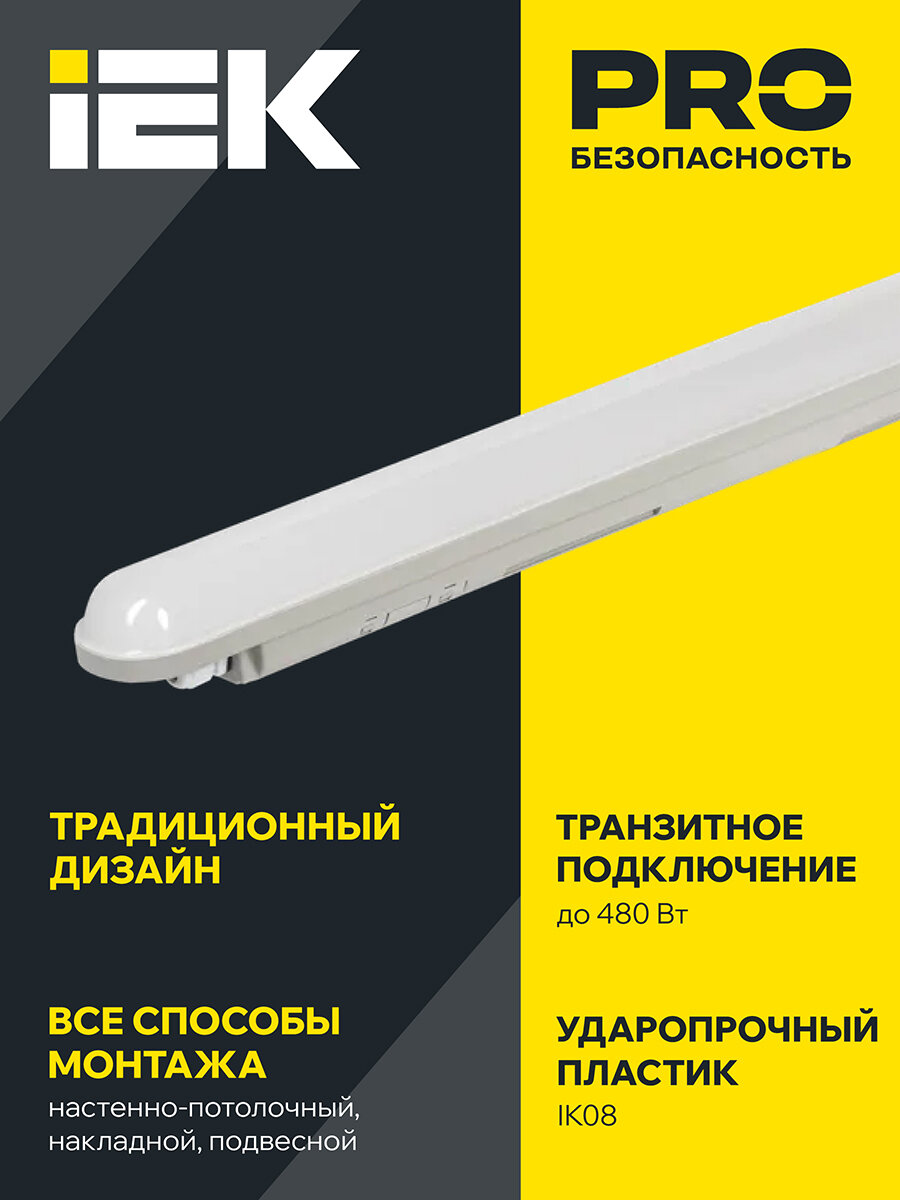 Светильник светодиодный IEK ДСП 1306 36Вт, 4000К, 3600Лм, IP65, нейтральный белый свет, 1200мм, серый, пластик