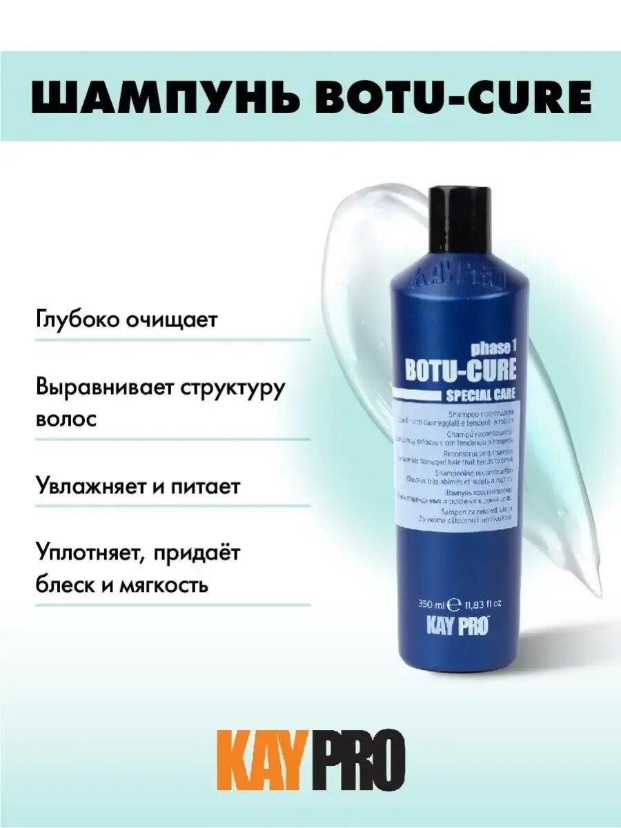 Шампунь KayPro "Botu-Cure", для сильно поврежденных и склонных к ломкости волос, с эффектом ботокса, 1000 мл