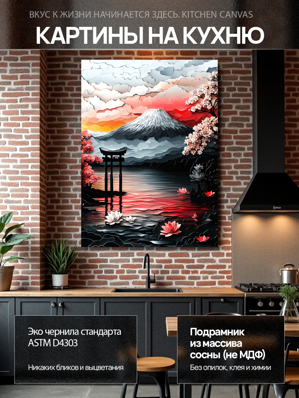Картина на кухню - "Япония, азиатский пейзаж, эффект 3д", интерьерный декор на стену кухни, в ресторан, кафе, столовую, 60х80 см.