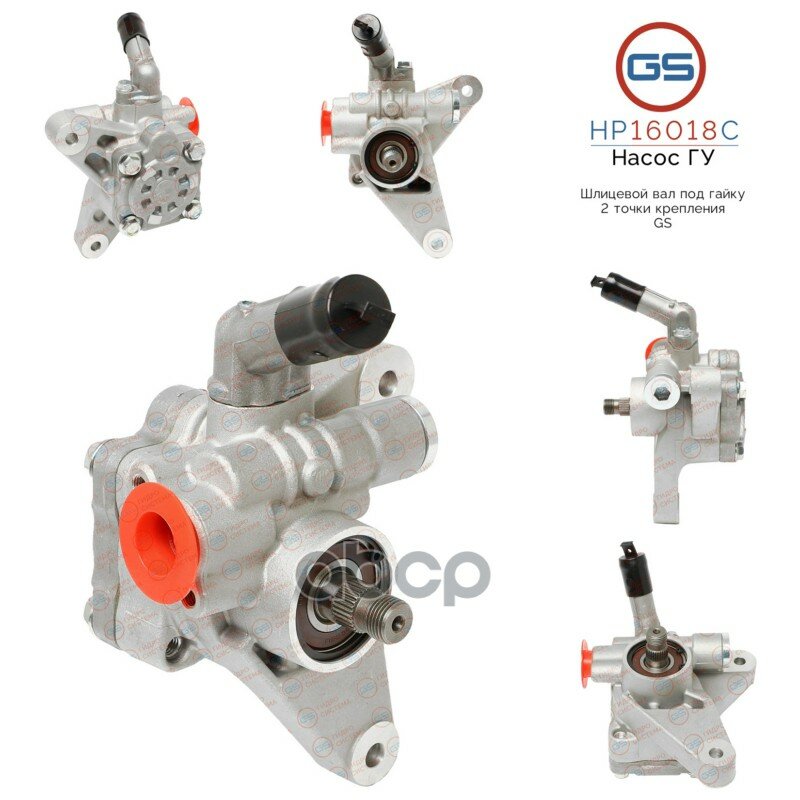 Новый насос ГУР ACURA MDX 2001-2006, Honda Pilot 2002-2007 GS арт. HP16018C