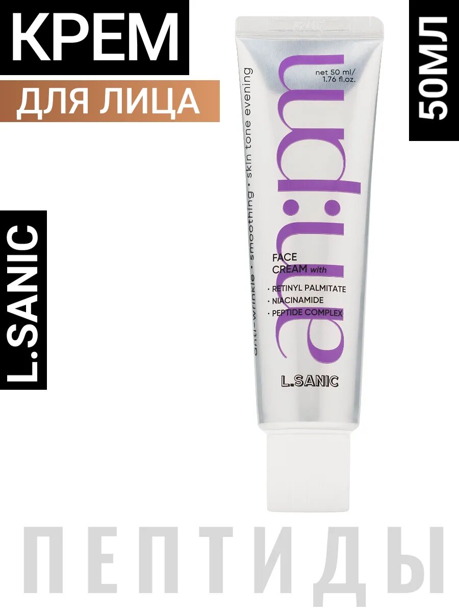 Антивозрастной крем L.Sanic "am: pm", для всех типов кожи, 50 мл