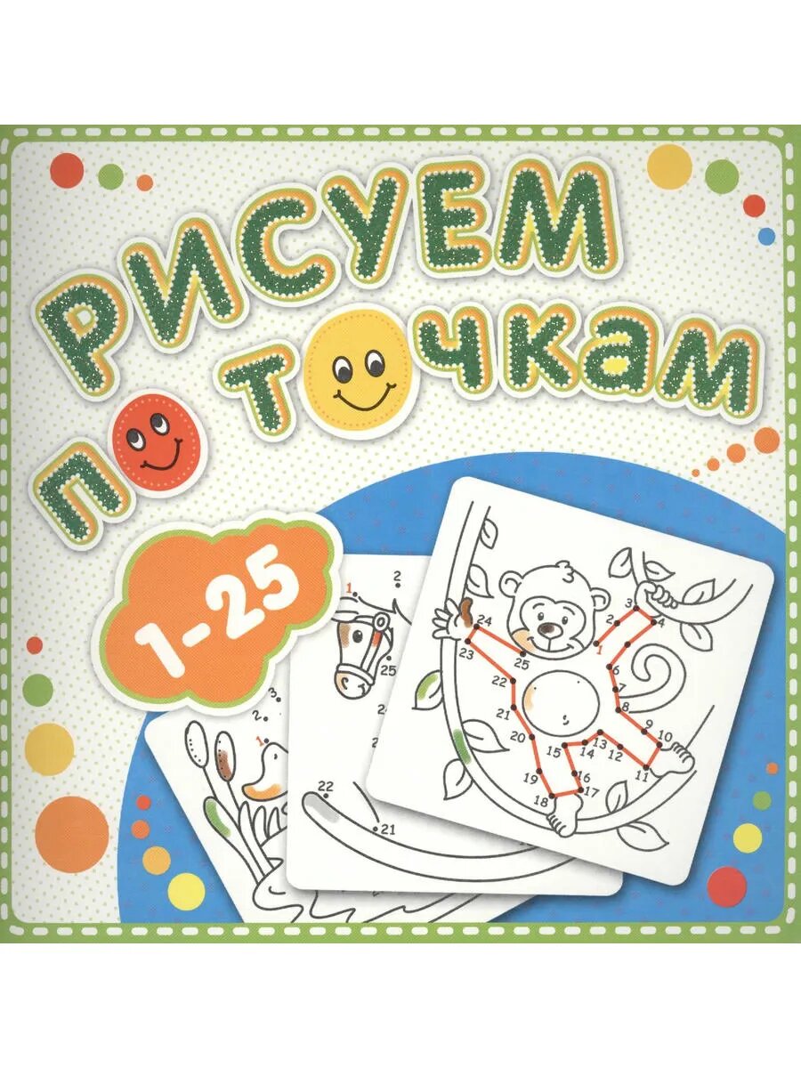 1-25 Рисуем по точкам