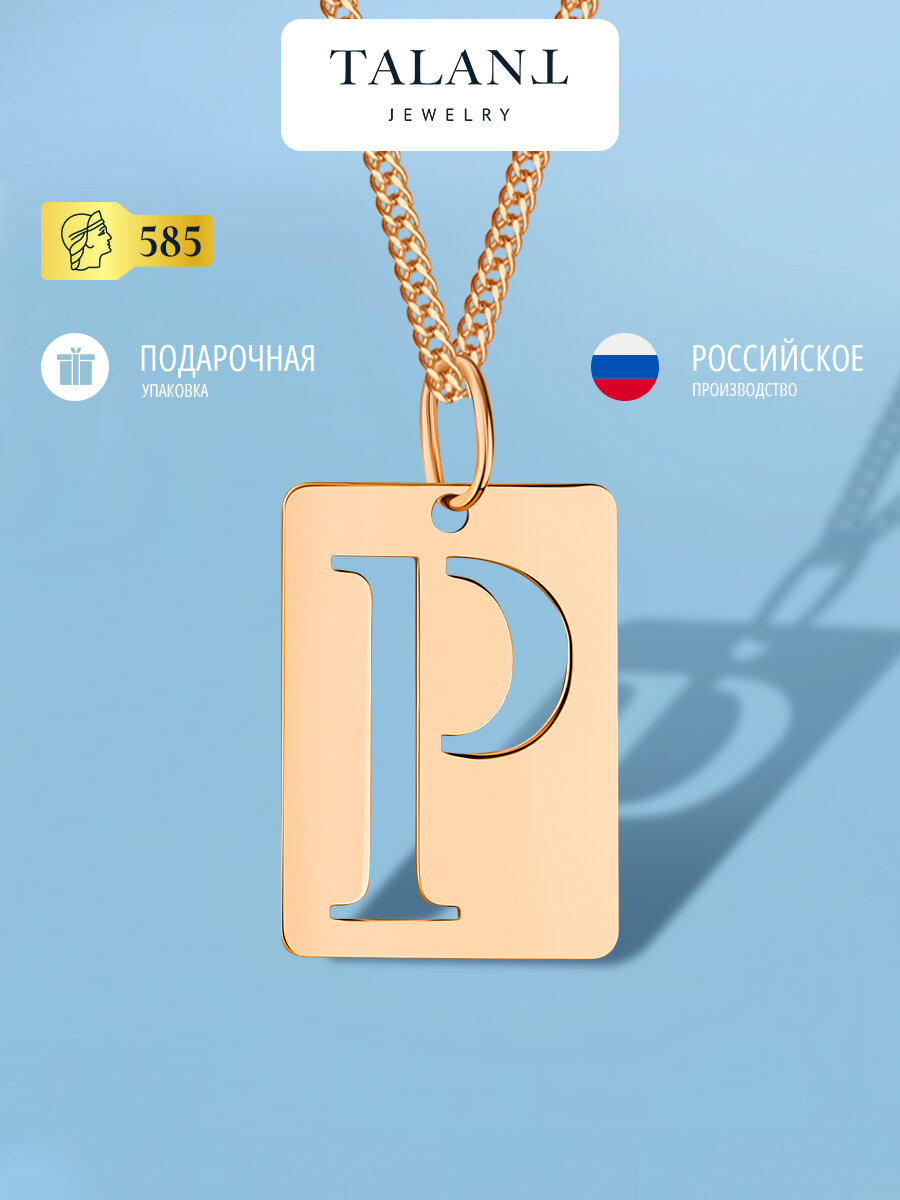 Подвеска, красное золото, 585 проба