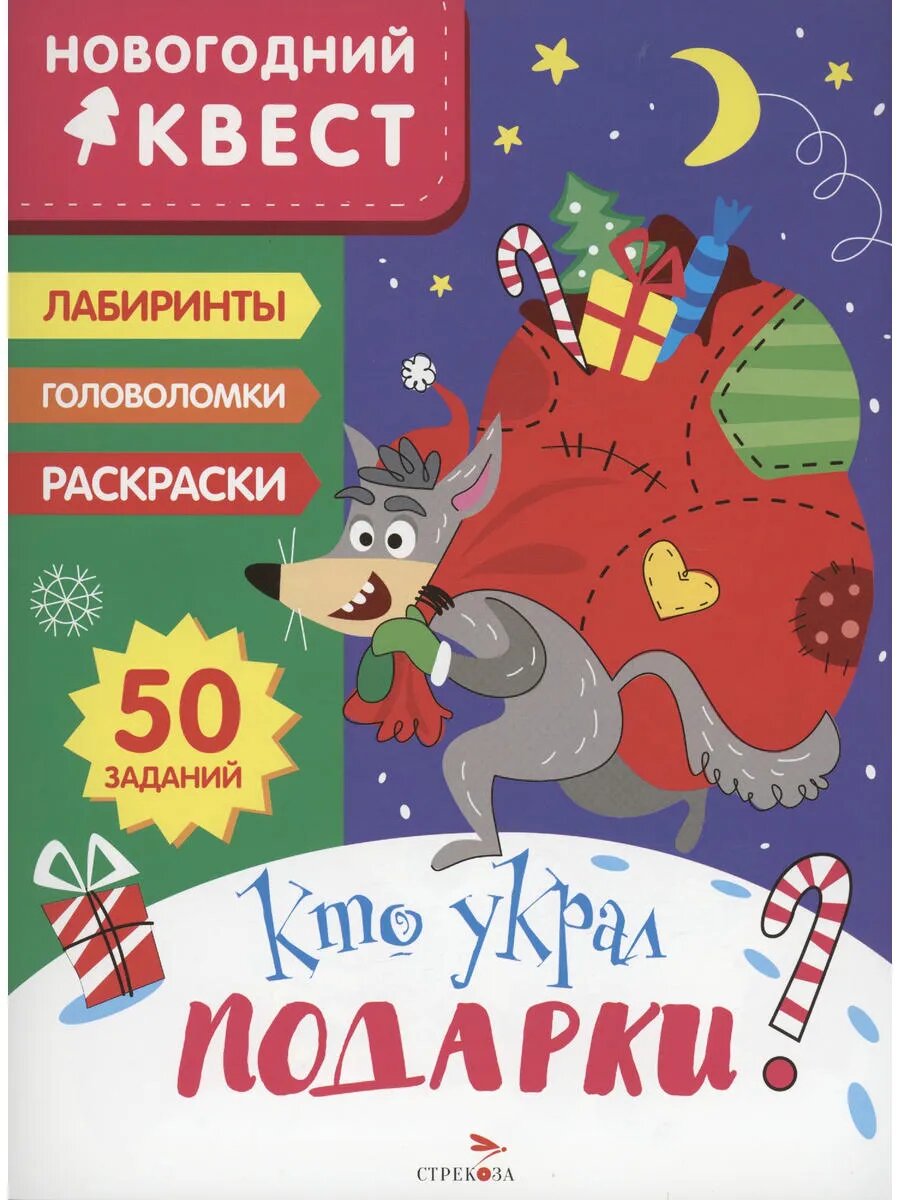 Кто украл подарки?