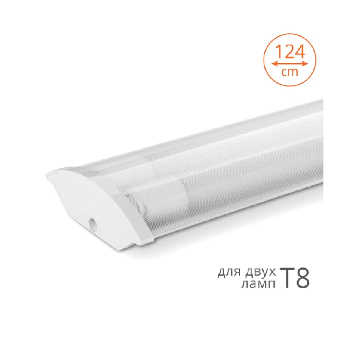 Светильник WOLTA WT82120-02 под светодиодные лампы T8 (лампа в комплект не входит) IP20