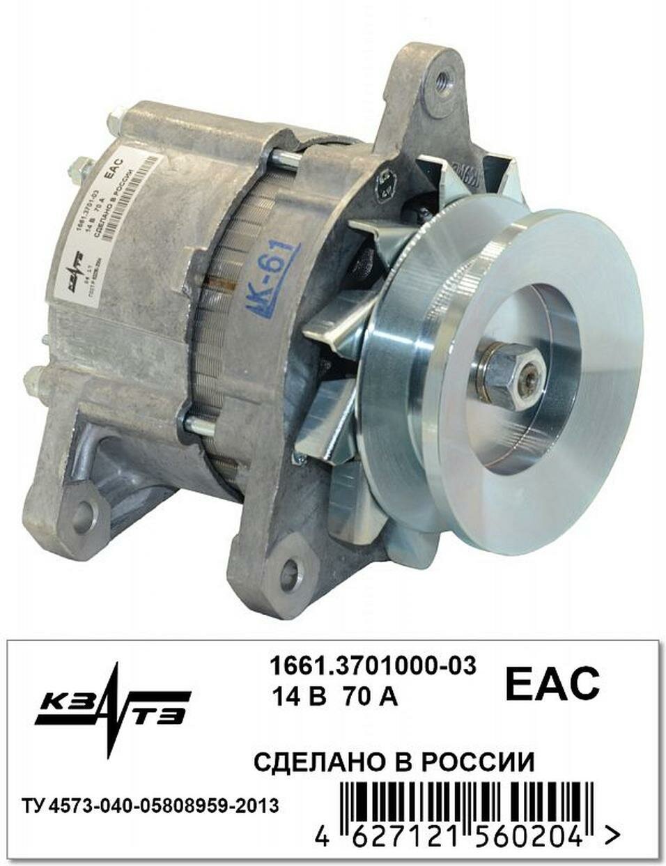 Генератор 1661.3701000-03 (70А) взамен 1661.3701000 КЗАТЭ (ЗиТ)