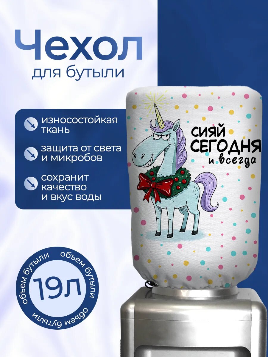 Чехол на бутыль с принтом 19 л для кулера с помпой рисунок новый год