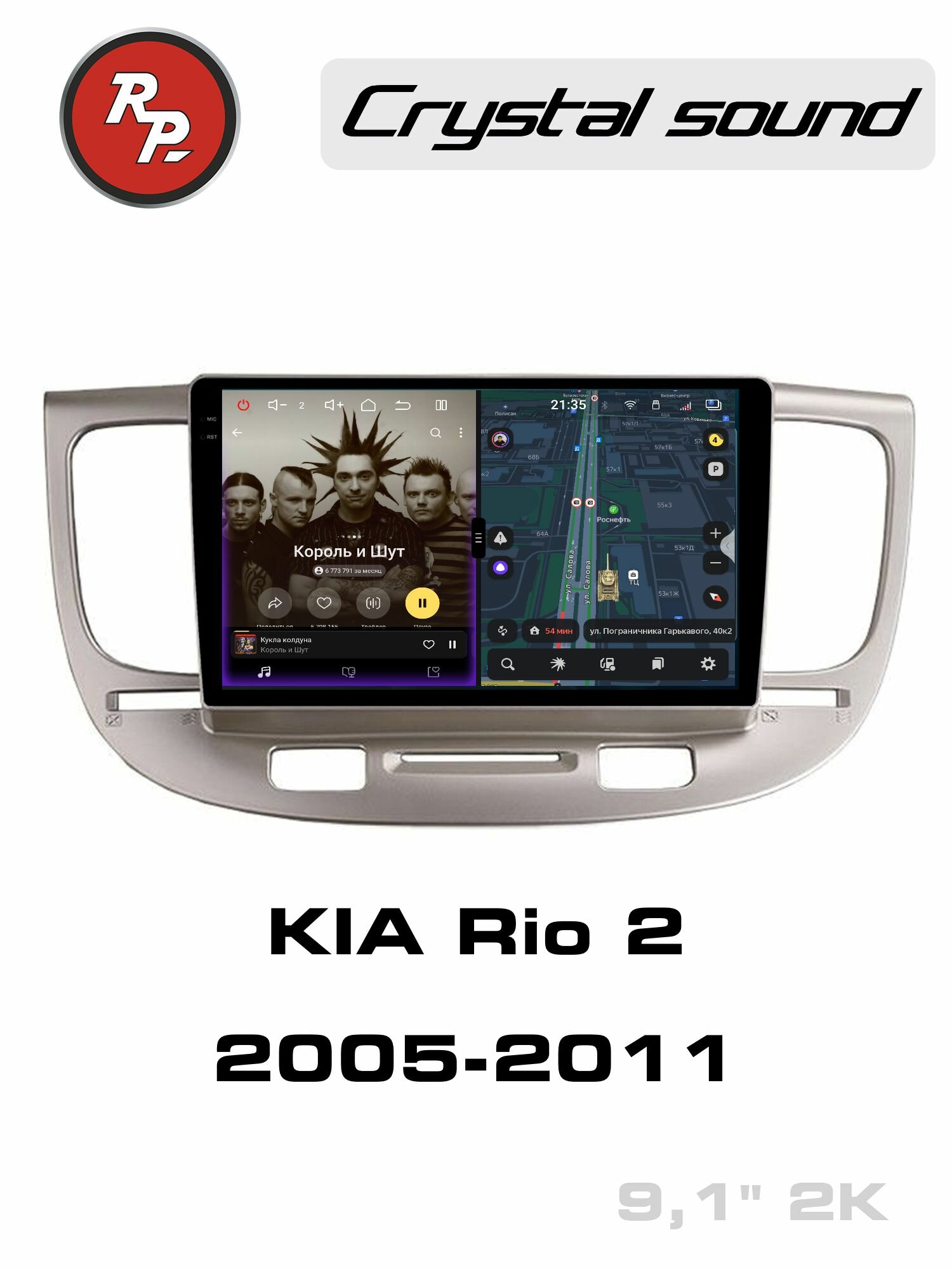 Автомагнитола RedPower 85506S для KIA Rio 2-поколение JB (03.2005-08.2011) серебро