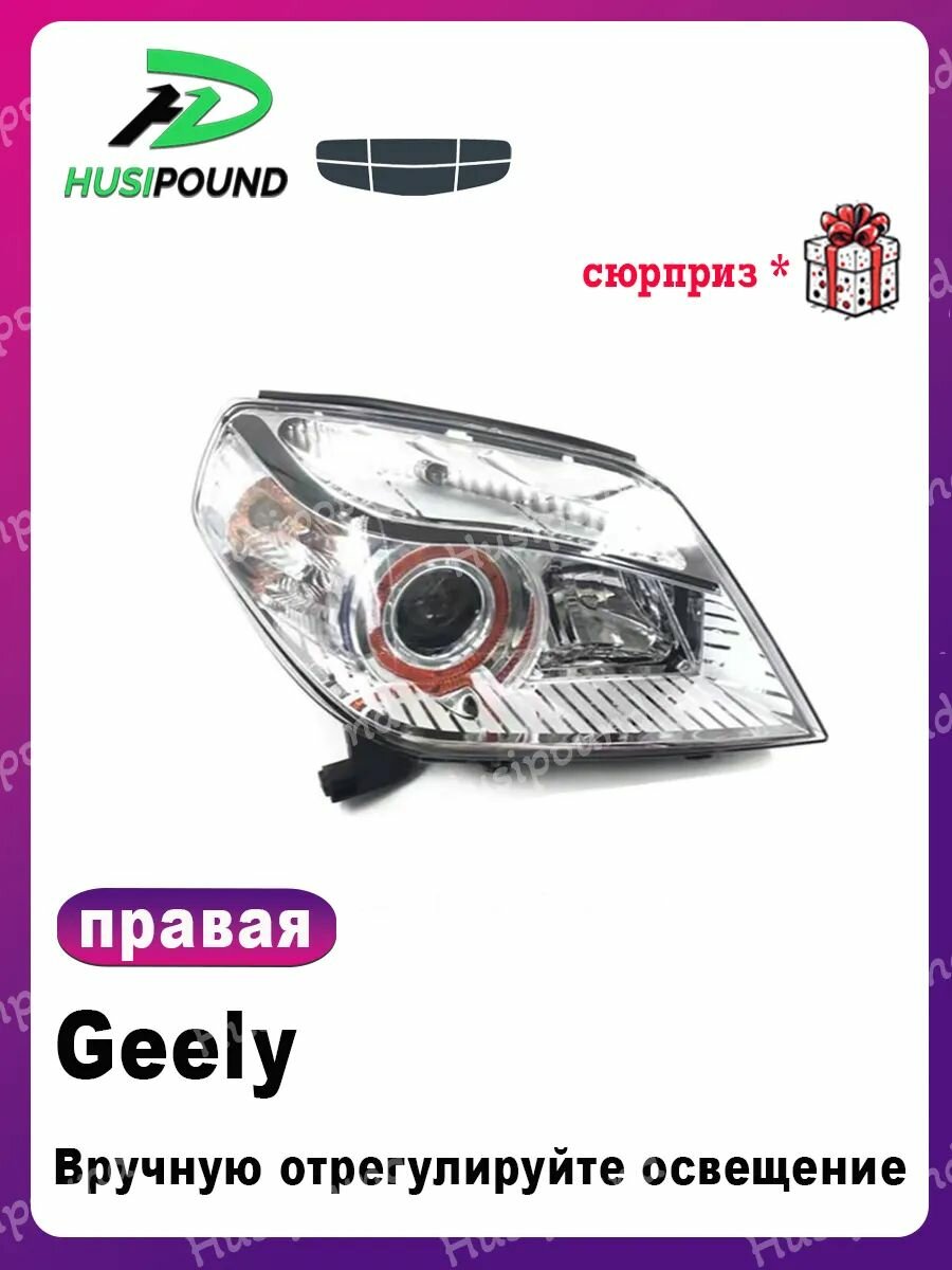 Фара передняя правая с корректором Geely MK