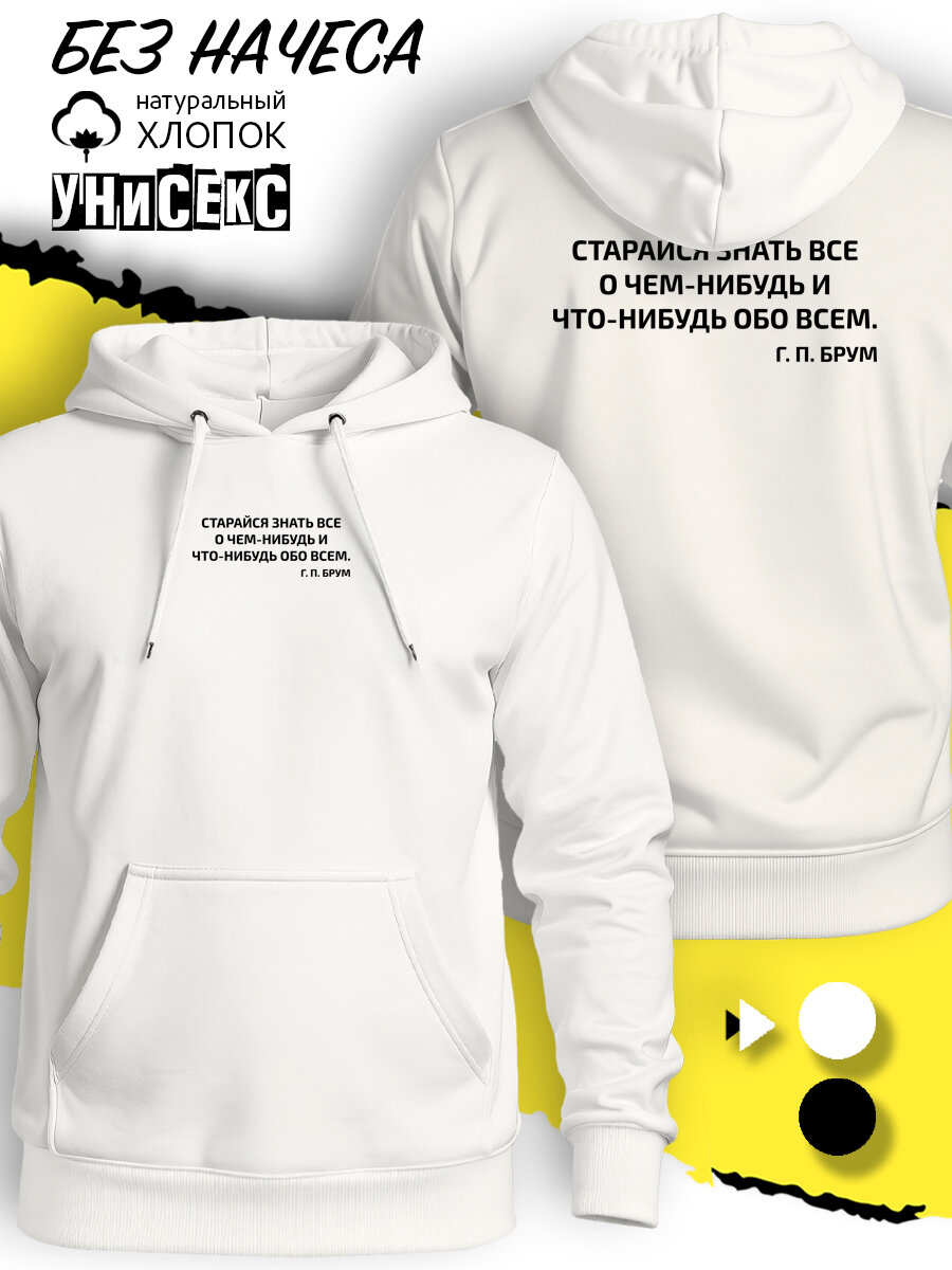 Худи Толстовка свитшот с надписью старайся знать