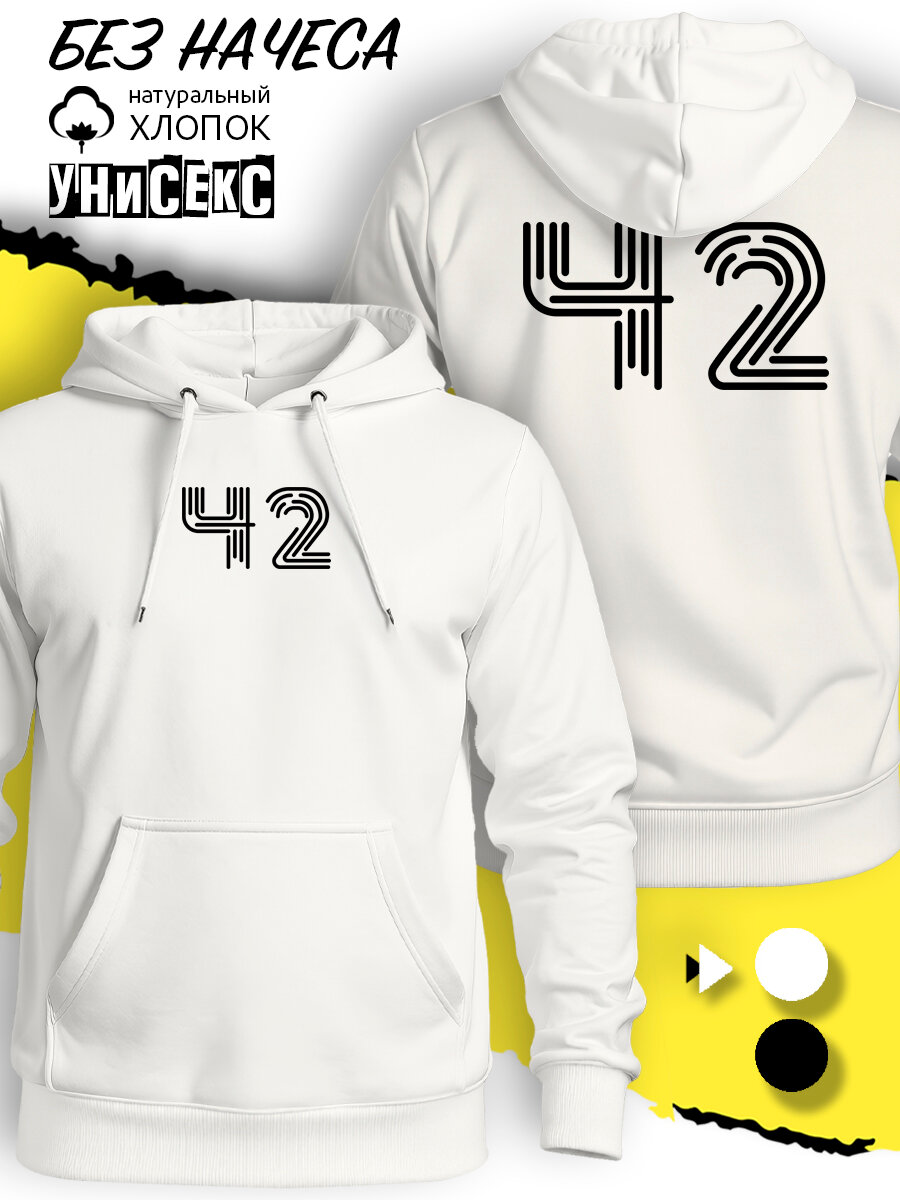 Худи Толстовка свитшот цифра 42 сорок два