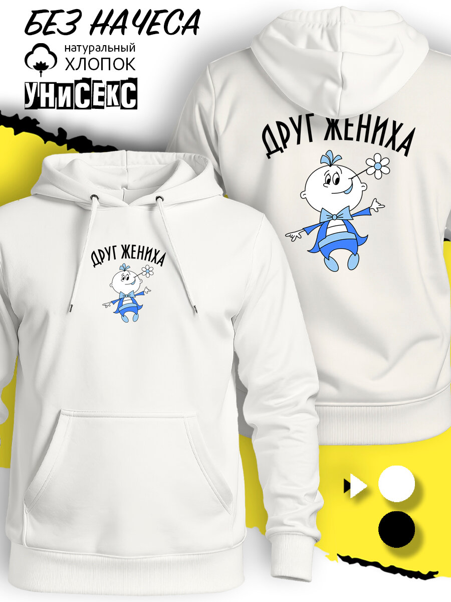 Худи SMAIL-P Толстовка свитшот друг жениха
