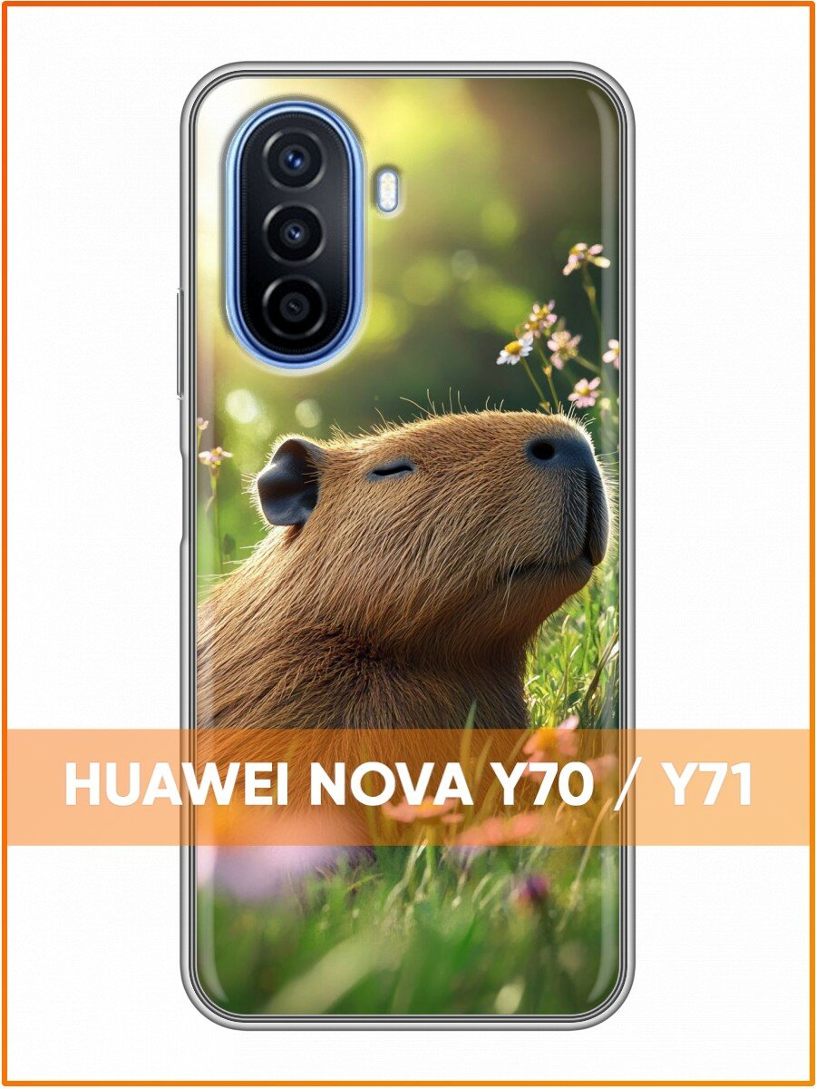 Чехол для Huawei nova Y70, Huawei nova Y71 с принтом Капибара в траве (Хуавей Нова У70, Хуавей Нова У71)
