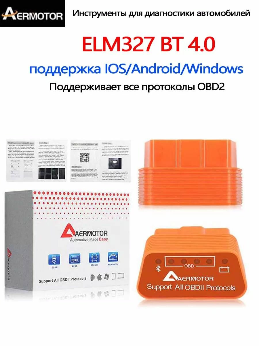 Сканер ELM327, для Android, iOS, Windows, Bluetooth, оранжевый