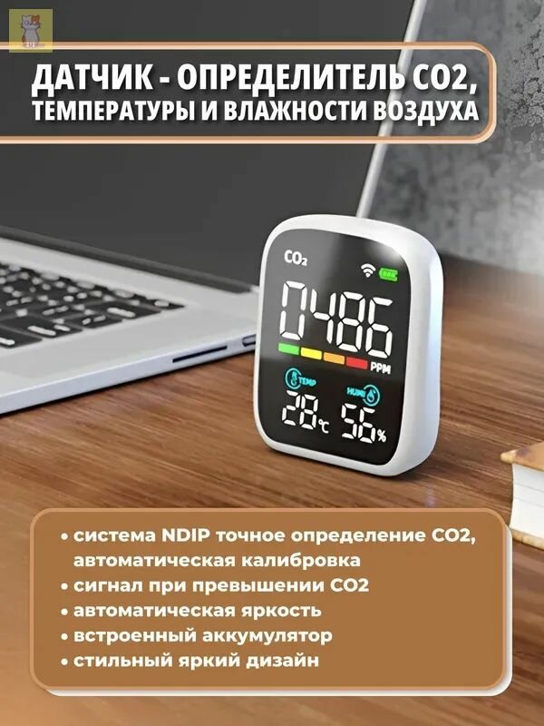 Детектор углекислого газа, Датчик углекислого газа, Детектор со2, Измеритель со2, Датчик CO2
