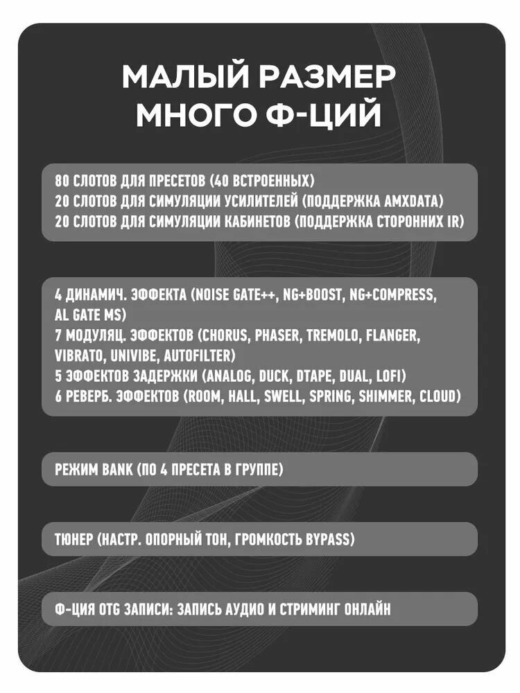 Процессор эффектов — фото 1