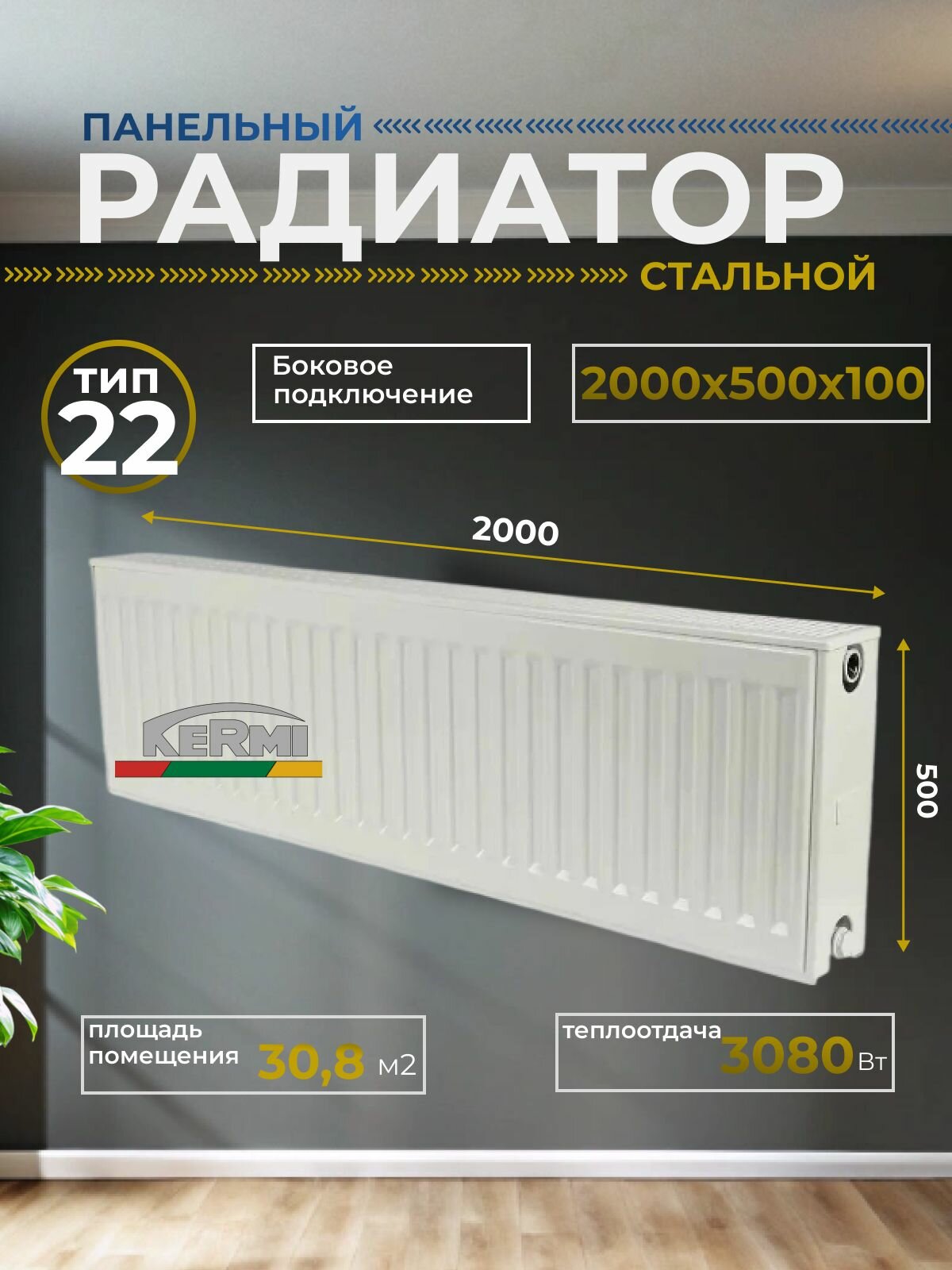 Радиатор отопления стальной панельный Kermi Profil-K FK O 22/500/2000 боковое подключение, белый FK0220502001N2Y