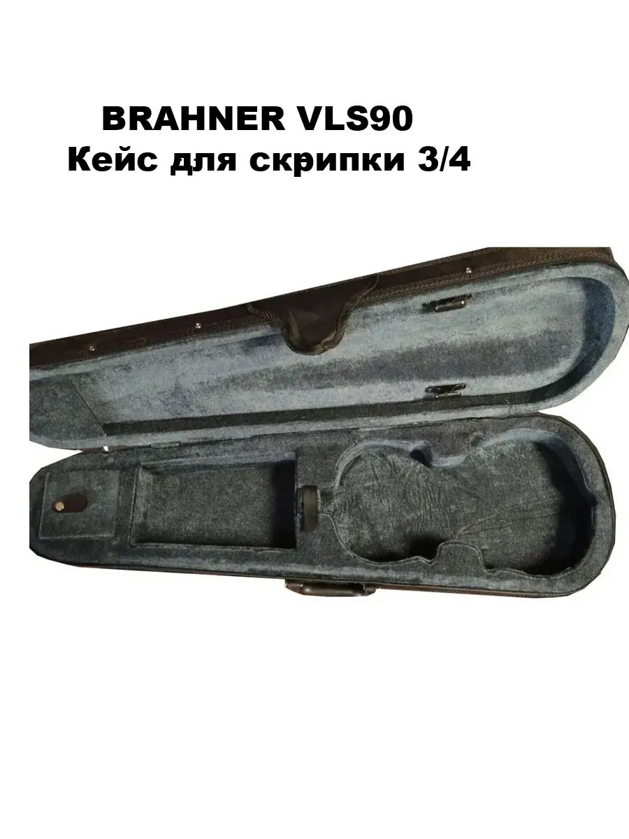 BRAHNER VLS90 - Кейс для скрипки 3/4