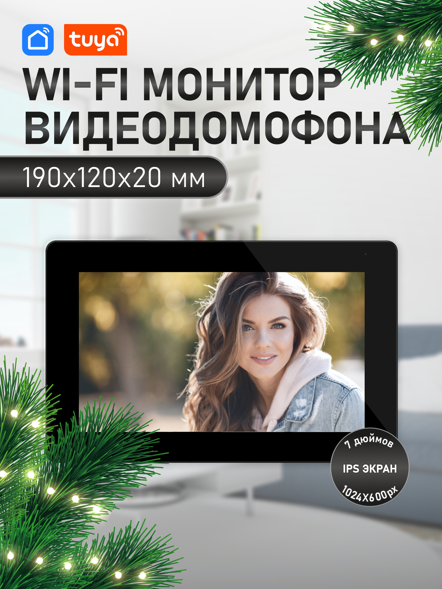 Wi-Fi видеодомофон Novicam NIGHT FREEDOM 7 FHD WIFI с поддержкой приложения Smart Life, сенсорный IPS дисплей 7"